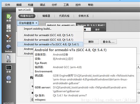 Qt For Android 在windows下搭建开发环境qt Opensource Windows X86 Android 531