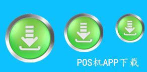 pos机办理 第一POS网