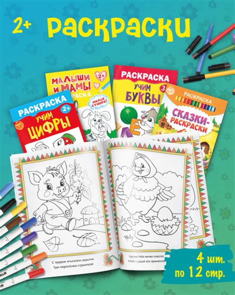Набор раскрасок для детей / первые раскраски для девочек 4 шт 12 ...