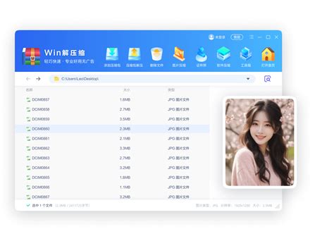 Win解压缩官网win解压缩软件下载轻巧无广告的解压缩软件
