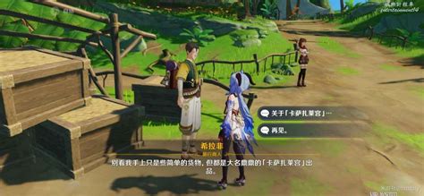 原神 Genshin Impact 須彌62位元npc對話獎勵整理 娛樂計程車