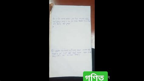 গণিত প্রশ্ন পত্র ১০০ পঞ্চম শ্রেণী Youtube