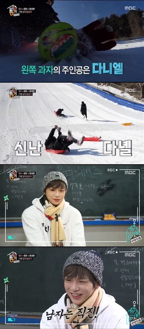 발칙한 동거 강다니엘 썰매 올림픽 승리 비결 남자는 직진