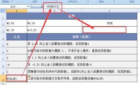 轻松办公 officeexcel函数精解（178）数学和三角之even函数 正数办公