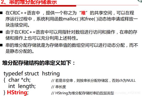 《数据结构》 第四章 串 知识梳理数据结构c语言版第二版第四章知识点 Csdn博客 《数据结构》 第四章 串 知识梳理数据结构c语言版第二版第四章知识点 Csdn博客