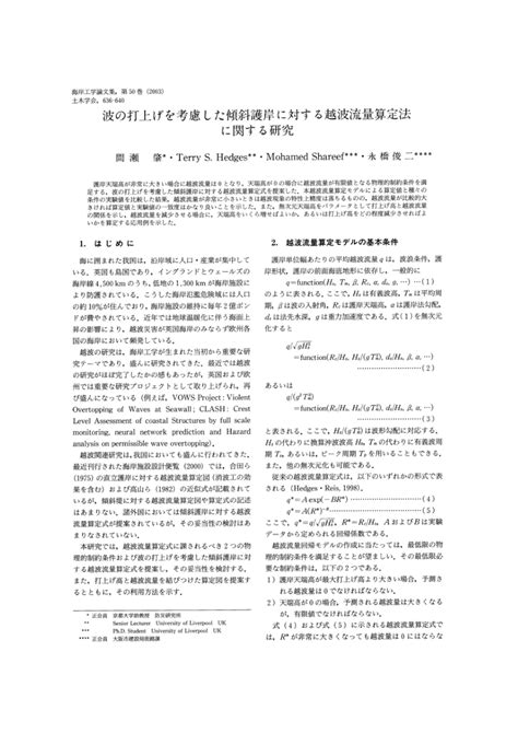 Pdf Wave Overtopping Formula For Gentle Slopes Incorporating Wave Runup