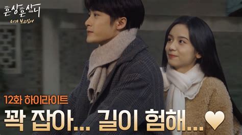 12화 하이라이트 한밤 중 자전거 데이트 흔상흔상니 너가 보고 싶어 Ep12 Youtube