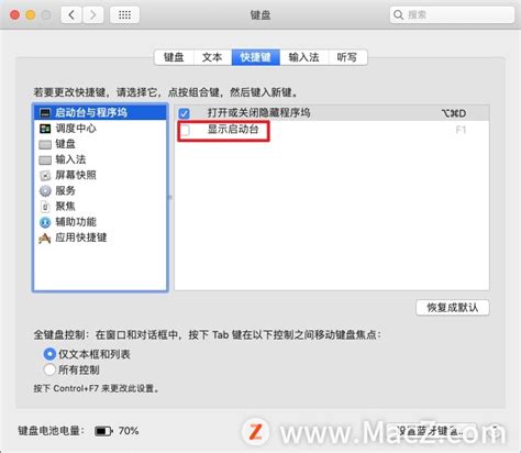如何在mac电脑中设置启动台的快捷键？mac 启动台快捷键 Csdn博客