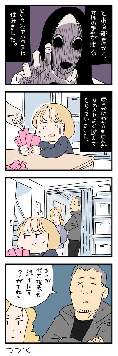 ちょっと怖い話その202 しろやぎ秋吾の漫画