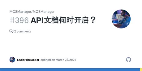 Api文档何时开启？ · Issue 396 · Mcsmanagermcsmanager · Github