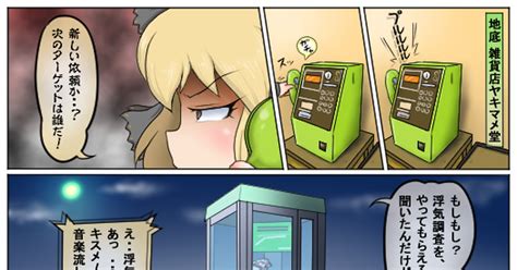 東方 緑の電話③ るりのマンガ 漫画 黒谷ヤマメ キスメ Pixiv