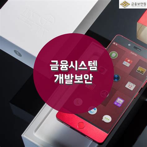 금융보안교육센터 3월 컨소시엄 집합교육 금융시스템 개발 보안1차 과정 안내 교육목적