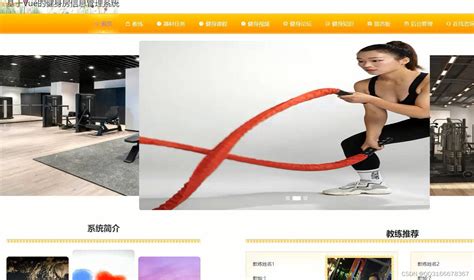 Python基于flask框架的健身房信息管理系统djangoq3su4基于python的健身房管理系统 Csdn博客 Python基于flask框架的健身房信息管理系统djangoq3su4基于python的健身房管理系统 Csdn博客