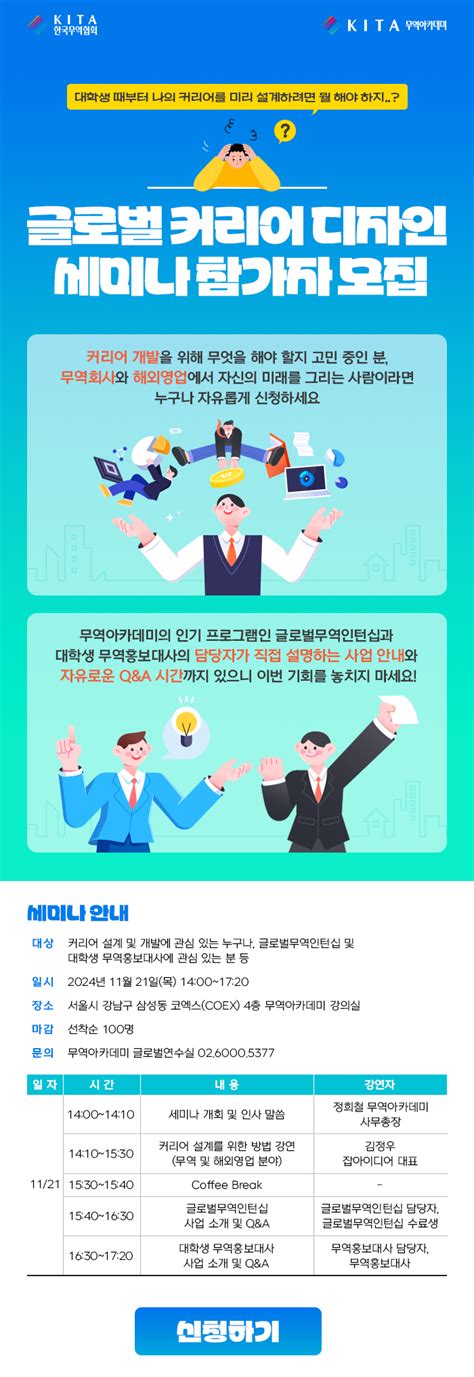 글로벌 커리어 디자인 세미나 공모전 대외활동 링커리어