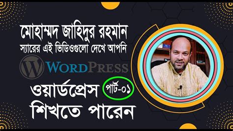 How To Install Wordpress Locally On Your Pc।wordpress Tutorial Bangla Part 1mohammad Zahidur