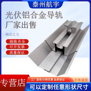 光伏防水支架W型铝合金导水槽BIPV阳光房车棚防水导轨支架导槽 阿里巴巴