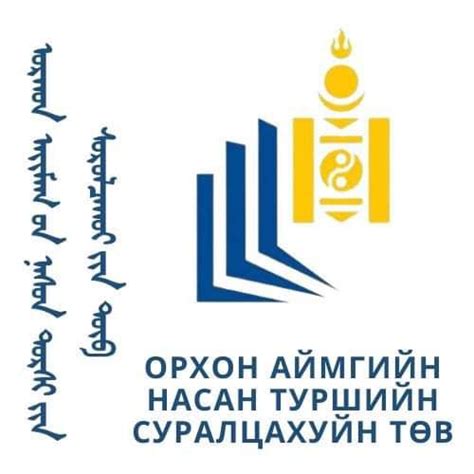 Орхон аймгийн Насан туршийн суралцахуйн төв