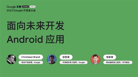 2023 Google 开发者大会 新浪网