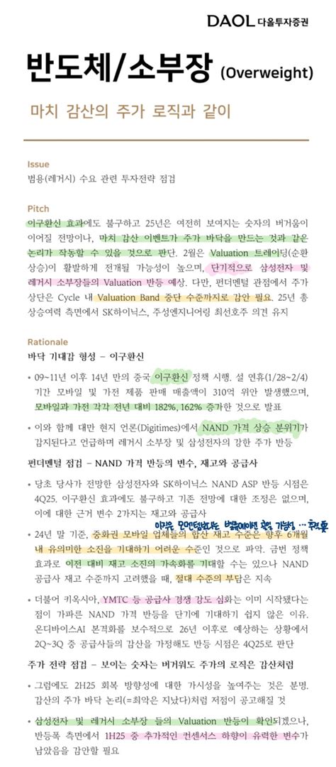 레거시 반도체 턴어라운드 관련 증권사 보고서 이모저모 주식 에펨코리아
