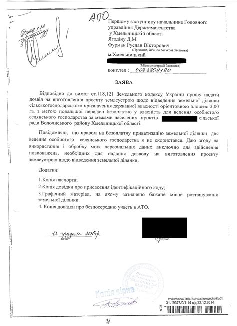 Приватизація земельної ділянки АТО Юридичні послуги в Хмельницькому Юрист Фурман Руслан