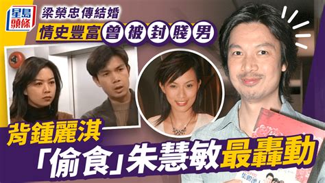 梁榮忠傳結婚丨情史豐富曾被封賤男！背同居女友鍾麗淇傳「車震」朱慧敏最轟動