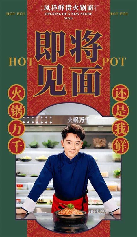 郑恺【火凤祥鲜货火锅】399元抢100元代金券全场可用！锅底