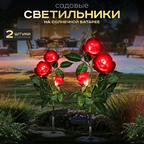 Светильник уличный садовый Роза 2шт купить на Ozon по низкой цене 1683111022