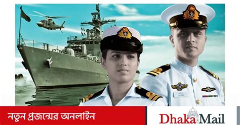 বাংলাদেশ নৌবাহিনীর নিয়োগ বিজ্ঞপ্তি প্রকাশ