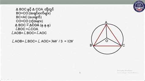 Grade 8 သင်္ချာအတွဲ ၂ ၊ အခန်း ၃ ၊ စက်ဝိုင်းများ၊ အပိုင်း ၆ စာမျက်န