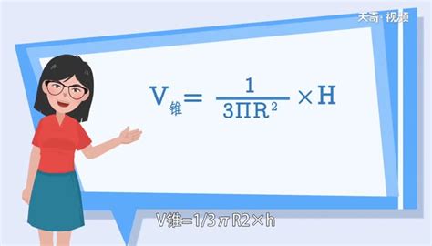圆锥体积的计算公式 天奇教育