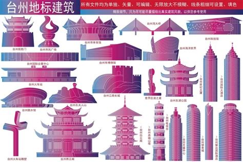 台州地标建筑矢量图图片素材 台州地标建筑矢量图设计素材 台州地标建筑矢量图摄影作品 台州地标建筑矢量图源文件下载 台州地标建筑矢量图图片素材