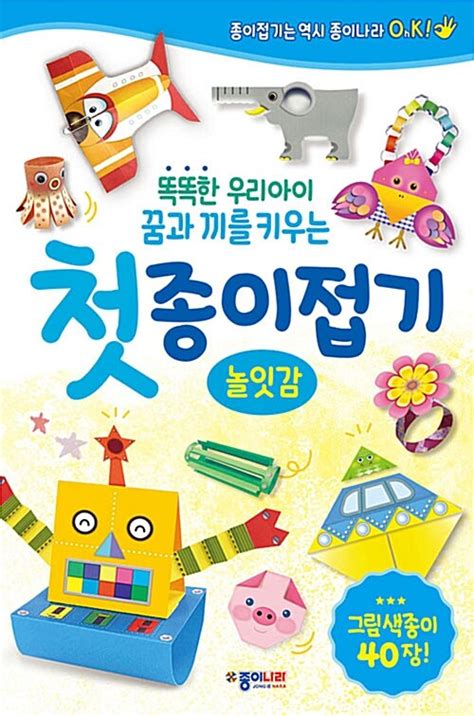 알라딘 중고 첫 종이접기 놀잇감