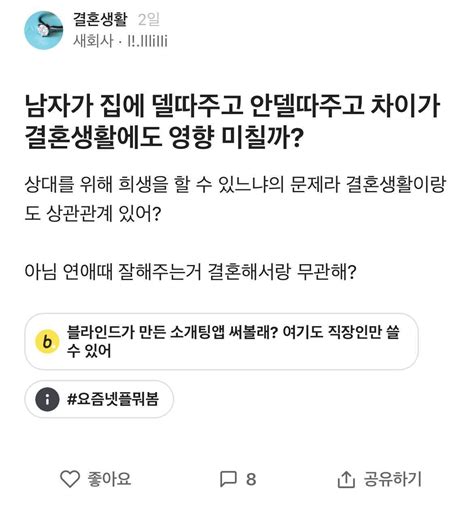 블라인드 결혼생활 얘는 남자야 여자야