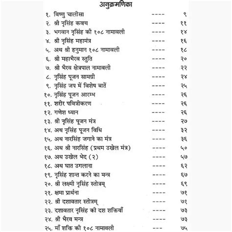 Narsingh Tantra Garhwali Shabar Book नृसिंह तन्त्र गढ़वाली शाबर