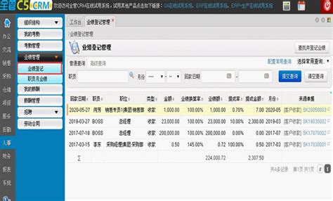 Crm系统如何自动计算职员提成? 全管crm 知识库 全管软件 Crm系统如何自动计算职员提成? 全管crm 知识库 全管软件