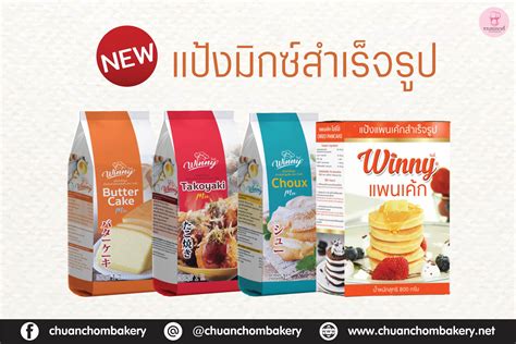 ชวนชมเบเกอรี่ 😍 มาใหม่ แป้งมิกซ์สำเร็จรูปปบบจัดเต็ม 😍