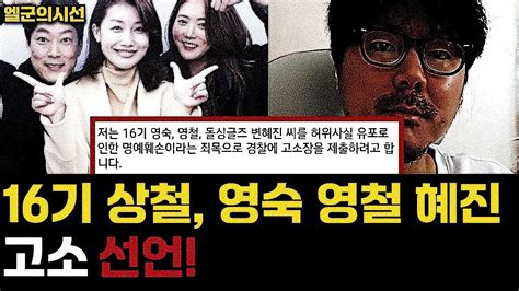 [나는솔로 16기] 상철 영숙 영철 변혜진 고소 선언 정리 및 시청자 반응 요약 영상 Youtube