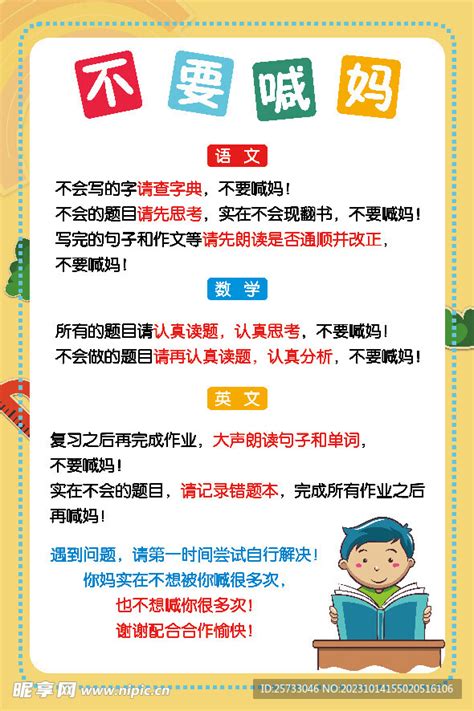 不要喊妈设计图广告设计广告设计设计图库昵图网