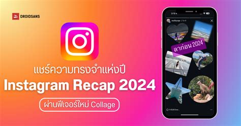 วิธีทำ Instagram Year In Review 2024 แชร์บนสตอรี่ เลือกได้หลายรูปภาพมา