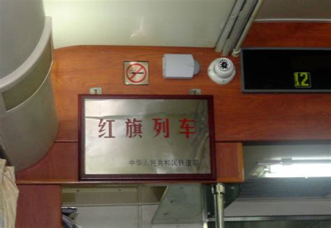 红旗列车图册 360百科