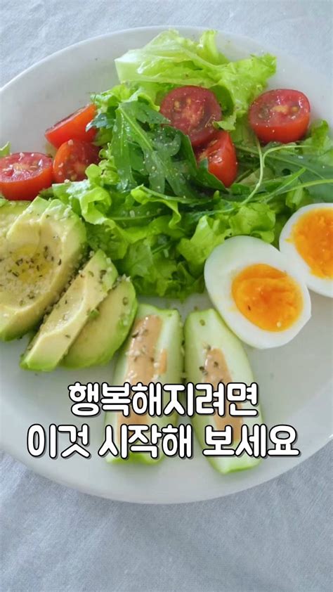 요니 1일 1샐러드 장 건강이 정신 건강에 미치는 영향 알고 계셨나요 우울할 때는 자연 식물을 드셔보세요 장은 제2의 뇌‘라고 불릴 정도로 뇌와 밀접하게