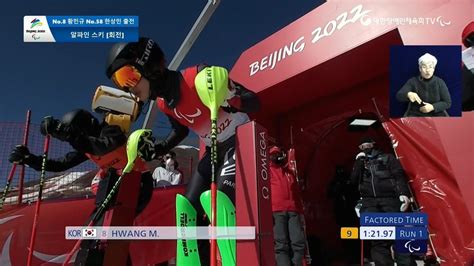 다음스포츠 [알파인스키] 슈퍼복합 회전 한상민 황민규 출전 하이라이트 2022 베이징 동계 패럴림픽대회
