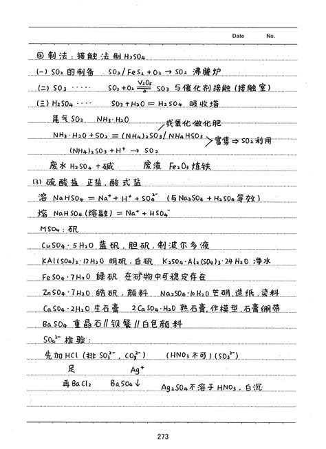 高中化学手写笔记 常用结论 26 哔哩哔哩