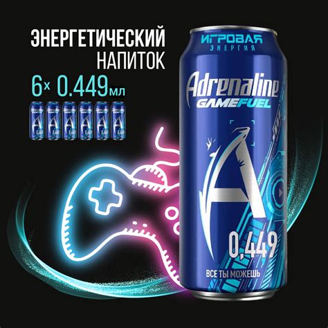 Энергетический напиток Adrenaline Rush Game Fuel 6шт 0,449л - купить с ...