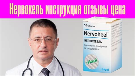 Нервохель инструкция отзывы цена - YouTube