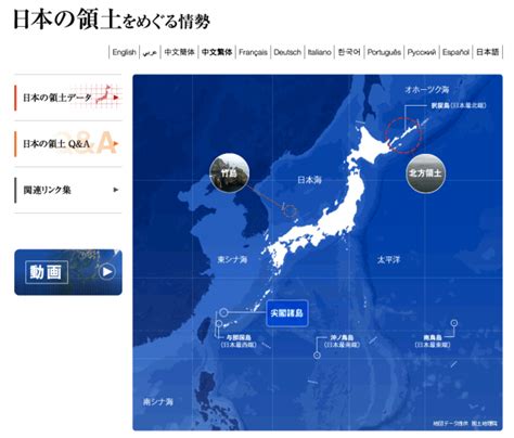 【国際】外務省が「日本の領土をめぐる情勢」という特設サイトを開設 まぐろのまとめ