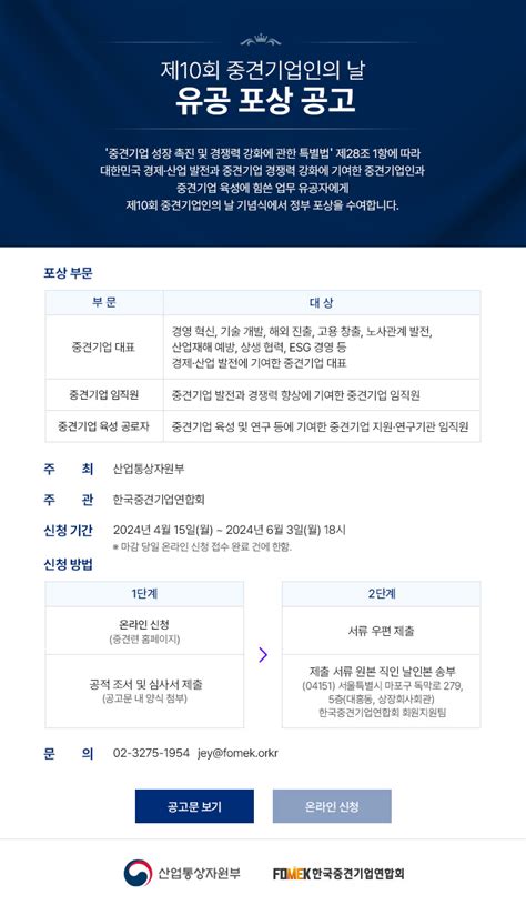 유관기관 소식 한국중견기업연합회 제10회 중견기업인의 날 유공자 포상