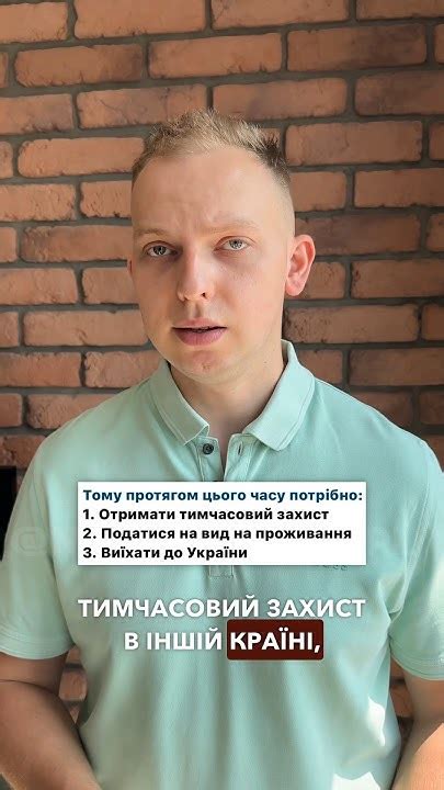 Зміна країни тимчасового захисту Частина 2 Youtube
