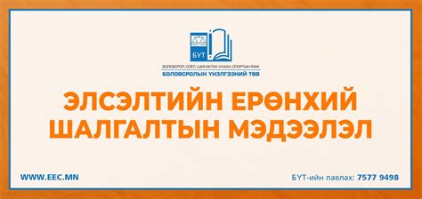 👩‍🏫👩‍🏫Элсэлтийн ерөнхий Боловсролын үнэлгээний төв