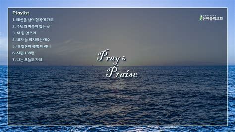 20240401 30분찬양 30분기도 기도를 위한 찬양 주간기도 찬양가사 Youtube